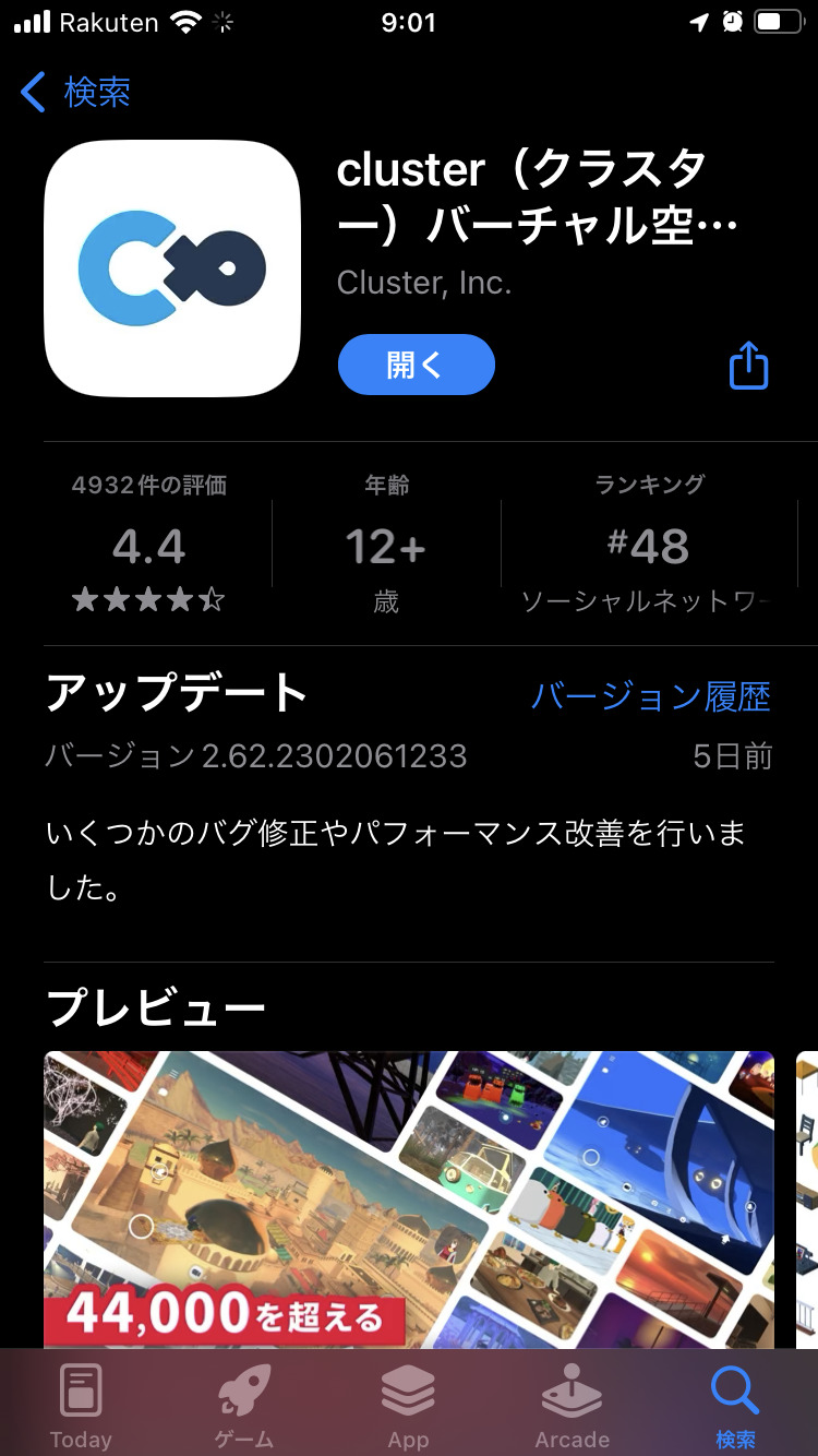 【cluster】iPhoneでの始め方編ー画像つきー - 秘密結社大人子供クラブ