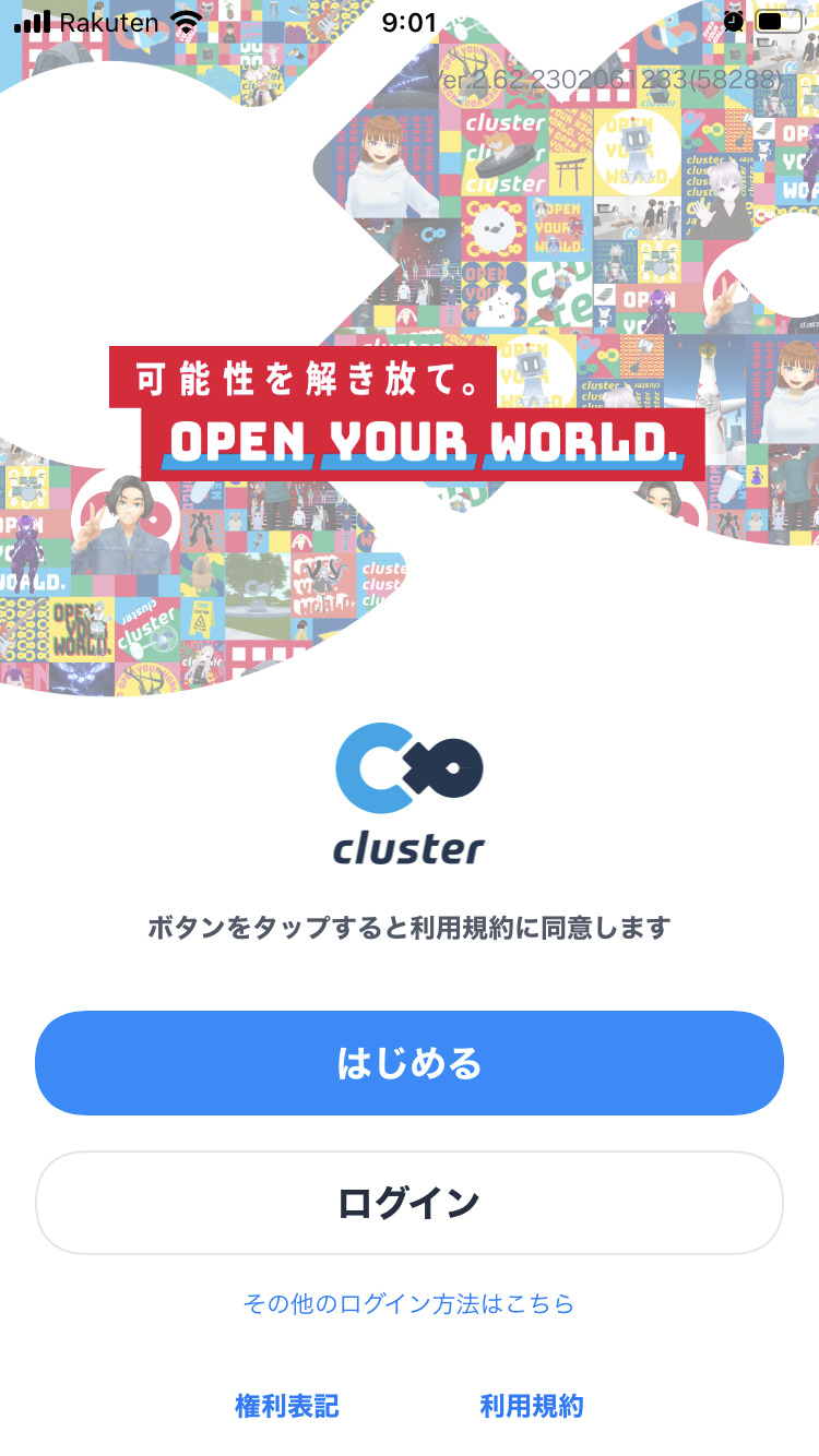 【cluster】iPhoneでの始め方編ー画像つきー - 秘密結社大人子供クラブ