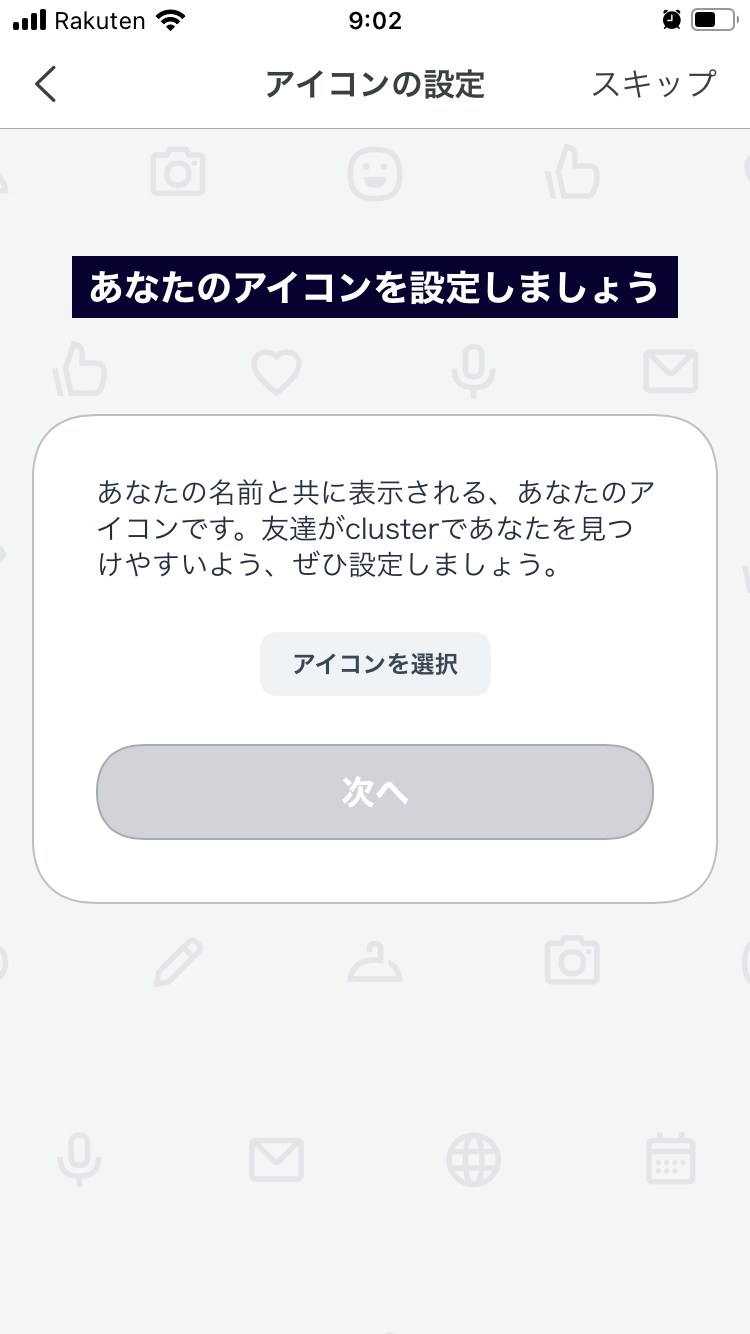 【cluster】iPhoneでの始め方編ー画像つきー - 秘密結社大人子供クラブ